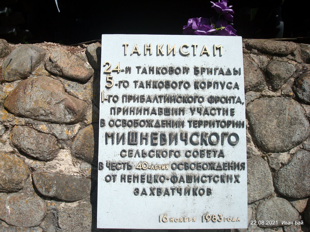 Anıt, heykel Воинам-танкистам, Vitebskaya oblastı, foto