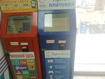 Платёжный терминал (улица 60 лет Октября No:27), ödeme terminali  Simferopol'dan (Akmescit'ten)