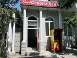 Евро Секонд Хенд (Одесская улица No:7А), i̇kinci el eşya satışı  Sevastopol'dan