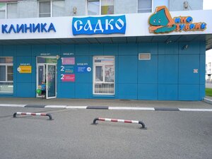 Sadko (Sormovskoye Highway No:20А), tıp merkezleri ve klinikler  Nijni Novgorod'dan