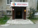 Алые паруса (ulitsa Sergeya Lazo No:30, Verkhnyaya Pyshma), kurs  Verhniaya Pyşma'dan