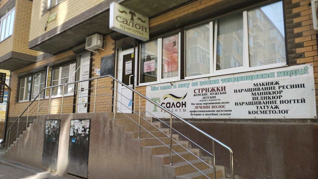 Güzellik salonu Т Салон, Krasnodar, foto