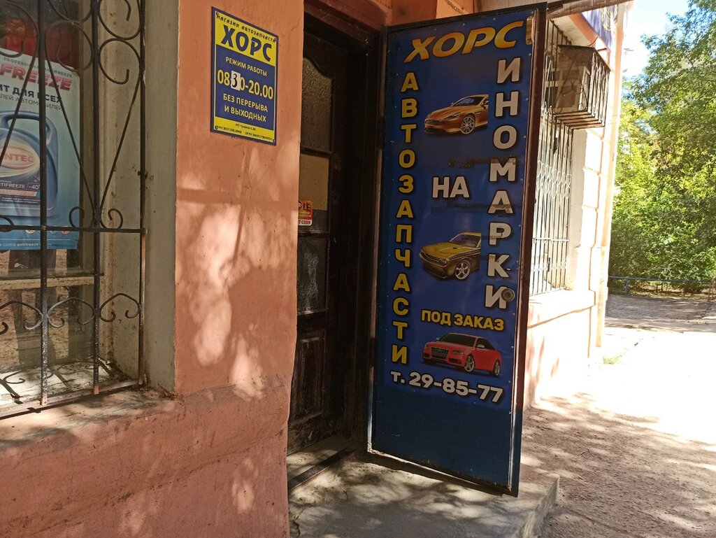 Otomobil yedek parçaları Хорс, Astrahan, foto