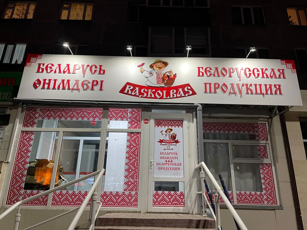 Kasap, şarküteri Belorusskie Produkty Raskolbas, Astana, foto