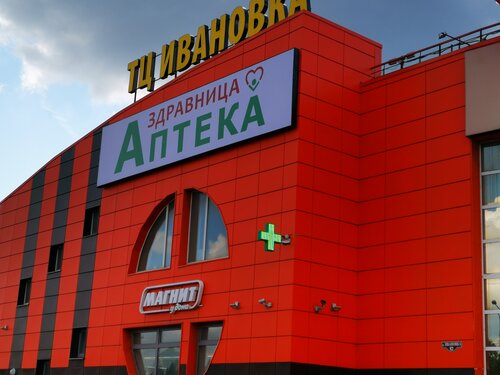 Eczaneler Zdravnica, Moskova ve Moskovskaya oblastı, foto