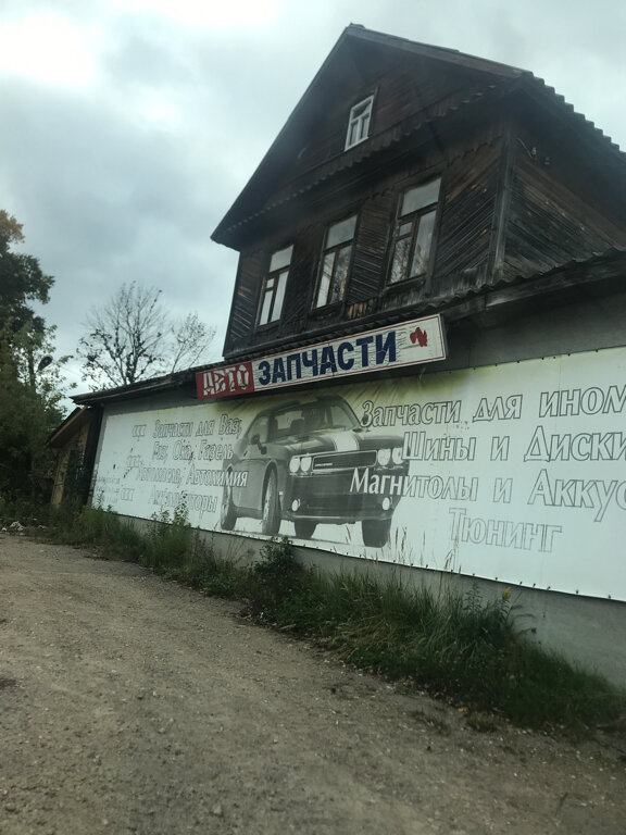 Otomobil yedek parçaları Avtotsentr, magazin, Vishniy Volochek, foto