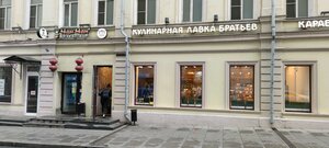 Kulinarnaya lavka brat'ev Karavaevykh (Lesnaya Street No:1/2), kafe  Moskova'dan