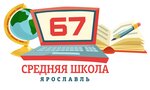 Средняя школа № 67 (Panfilova Street No:9А), ortaokul  Yaroslavl'dan