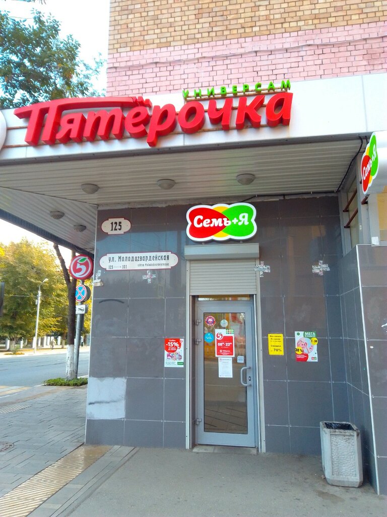 Süpermarket Pyatyorochka, Samara, foto