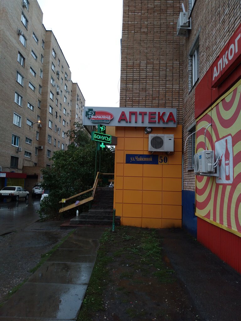 Eczaneler Фармленд, Tolyatti (Togliatti), foto