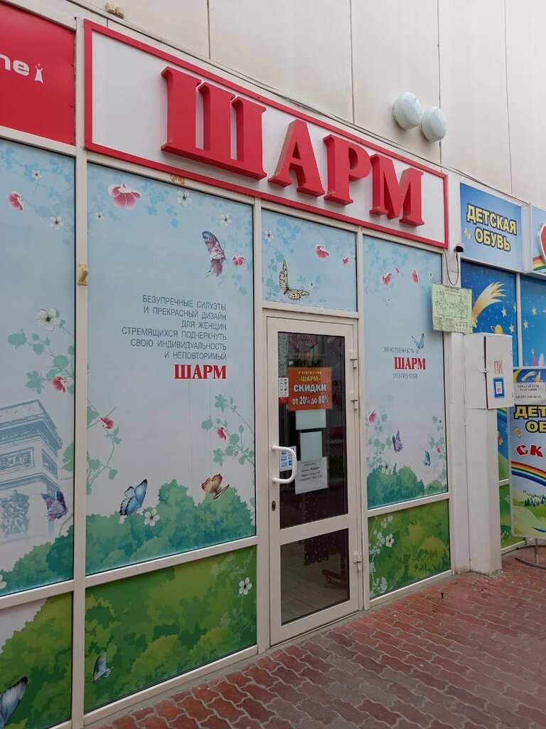 Giyim mağazası Sharm, Kuznetsk, foto