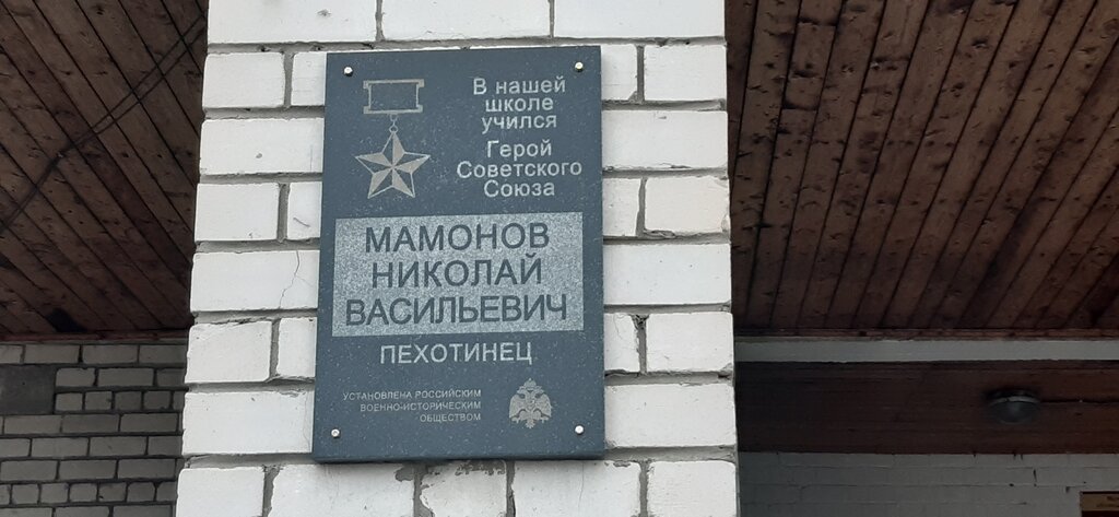 Anıt levhası, anıt taş Герою Советского Союза Мамонову Н.В., Arhangelskaya oblastı, foto