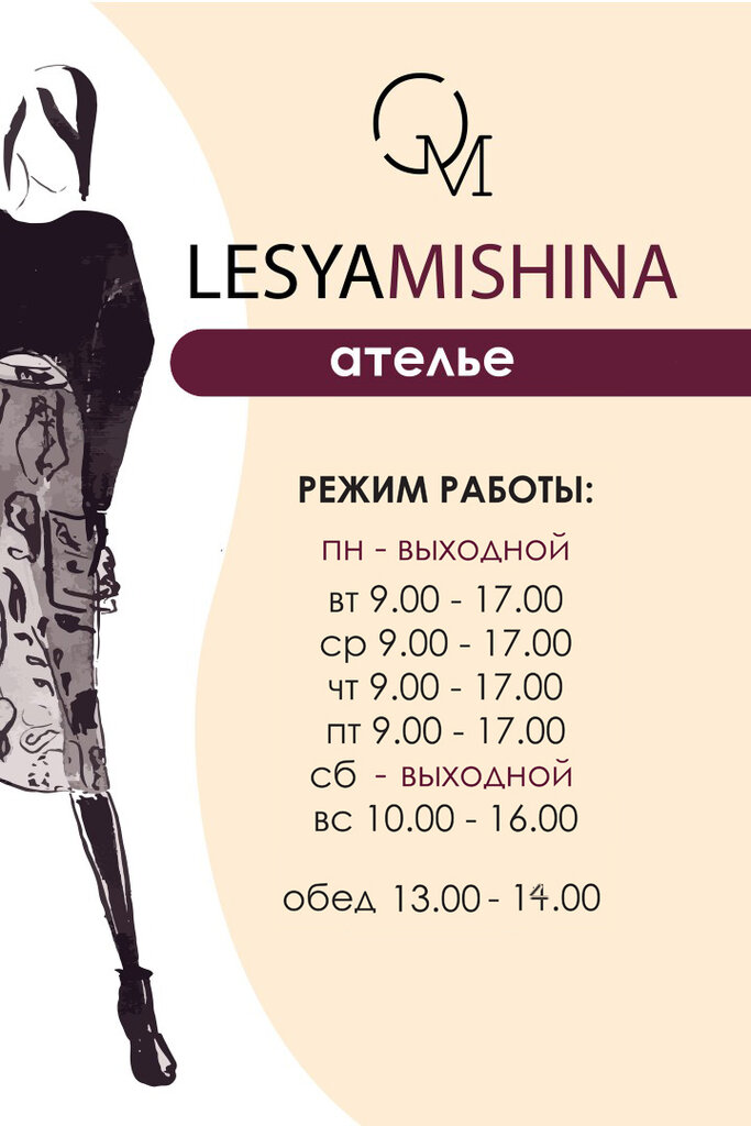 Terziler Ателье LesyaMishina, Borisoglebsk, foto