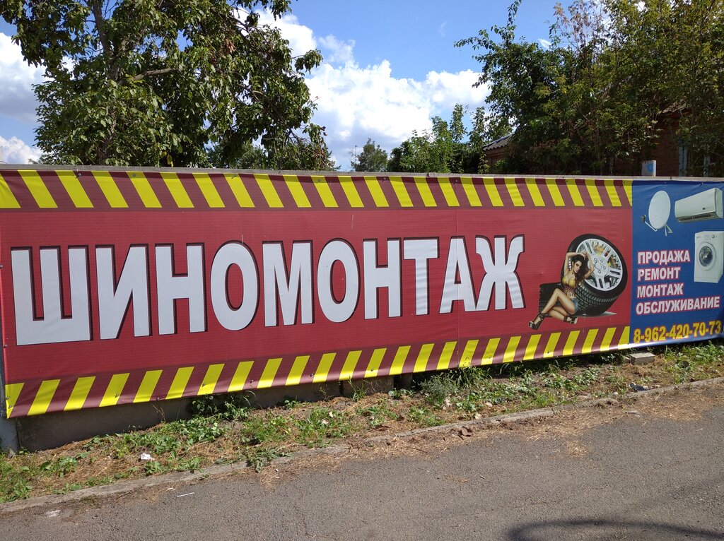 Oto lastik tamiri Tire service, Novoaleksandrovsk, foto