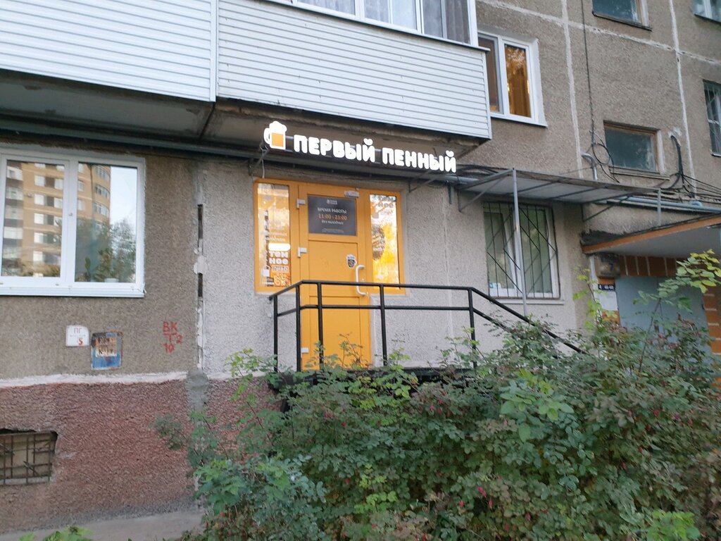 Bira dükkanı Perviy Penniy, Perm, foto