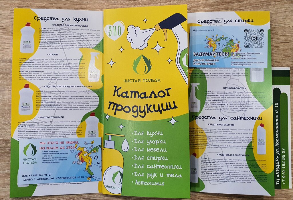 Ev temizlik ürünleri Чистая Польза, Lipetsk, foto