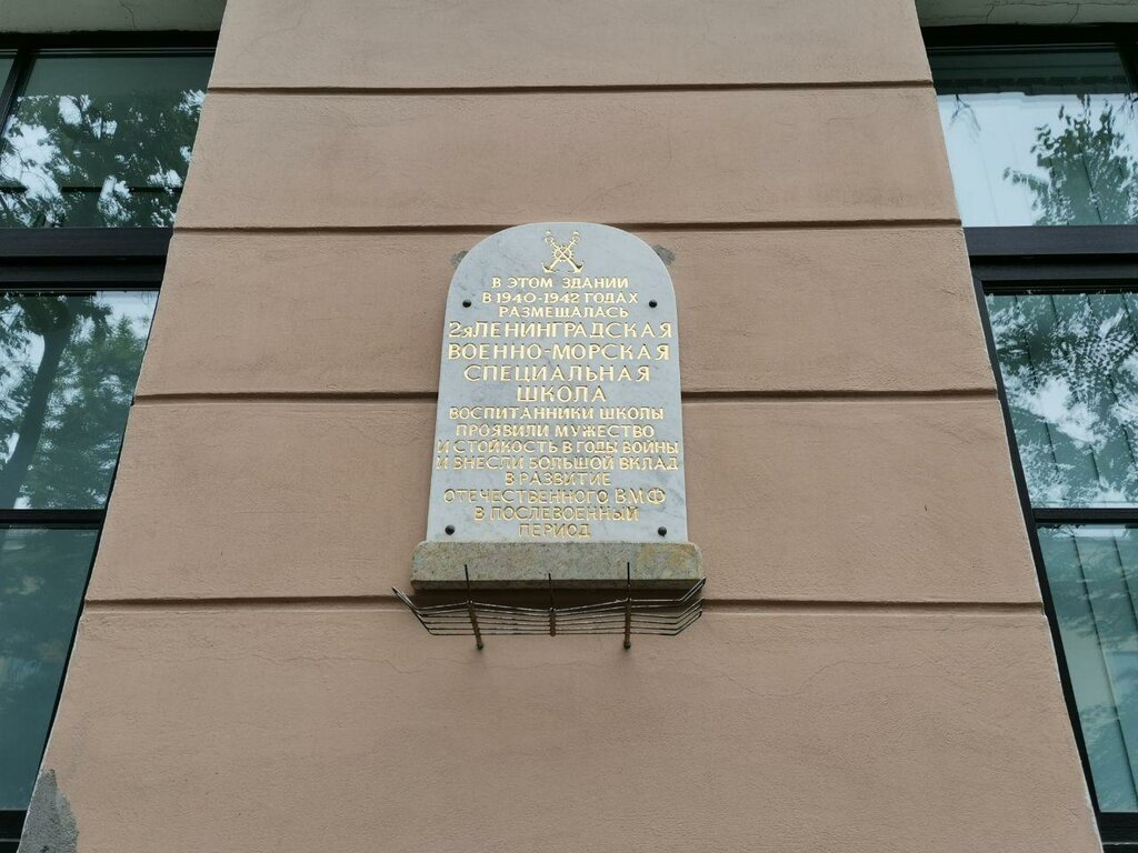Anıt, heykel Воспитанникам 2-й Ленинградской военно-морской специальной школы, Saint‑Petersburg, foto