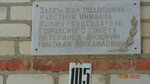 Н.М. Анашкин (Oktyabrskaya ulitsa No:101), anıt levhası, anıt taş  Serafimoviç'ten