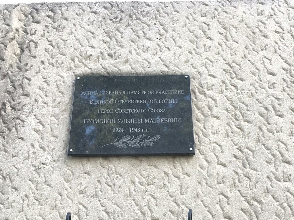 Anıt levhası, anıt taş У.М. Громовой, Kaliningrad, foto