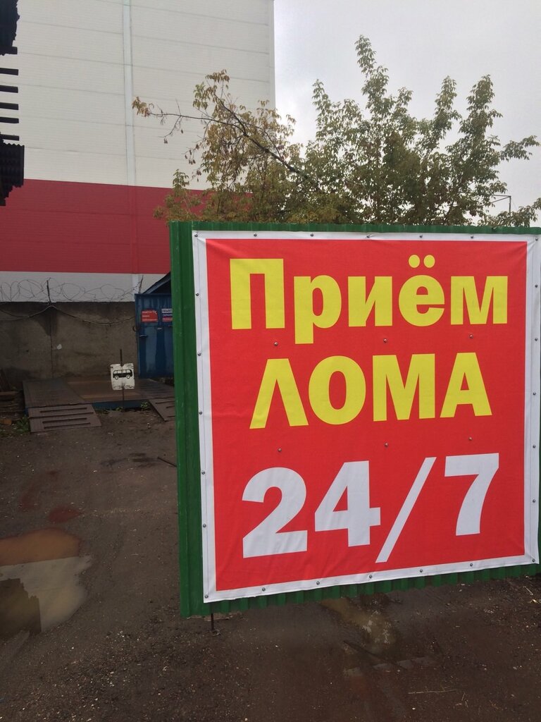 Hurda metal alımı Priem metalloloma, Himki, foto