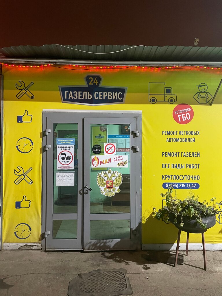 Otomobil servisi Gazel servis 24, Moskova, foto