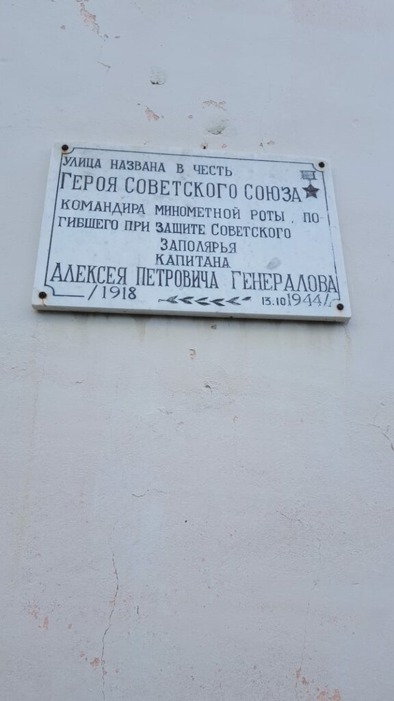 Anıt levhası, anıt taş А.П. Генералову, Kovrov, foto