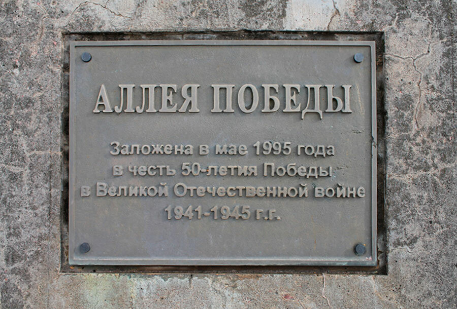 Anıt levhası, anıt taş Памятный знак на аллее Победы, Pskov, foto