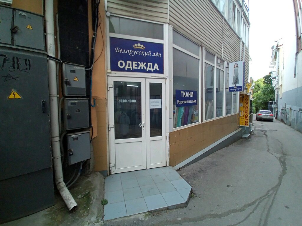 Mefruşat Белорусский лён, Yalta, foto