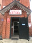 Союз (ulitsa Mayakovskogo No:266), market  Alekseyevka'dan
