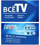 Vse TV (ulitsa Lenina No:88Б), uydu televizyonu  Timaşovsk'tan