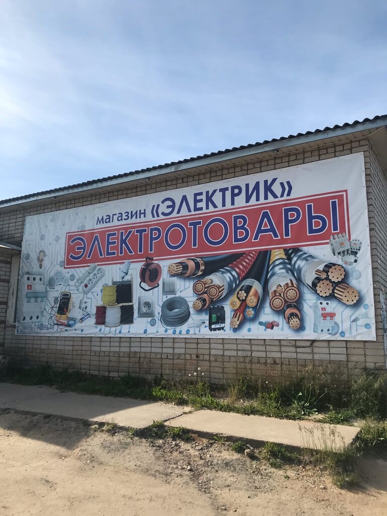 Elektrik ve elektrikli ürün mağazası Электрик, Nikolsk, foto