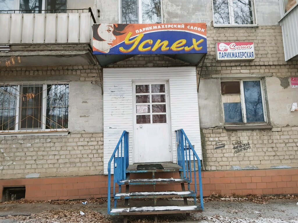 Kuaförler Parikmakherskaya Sasha, Saratov, foto