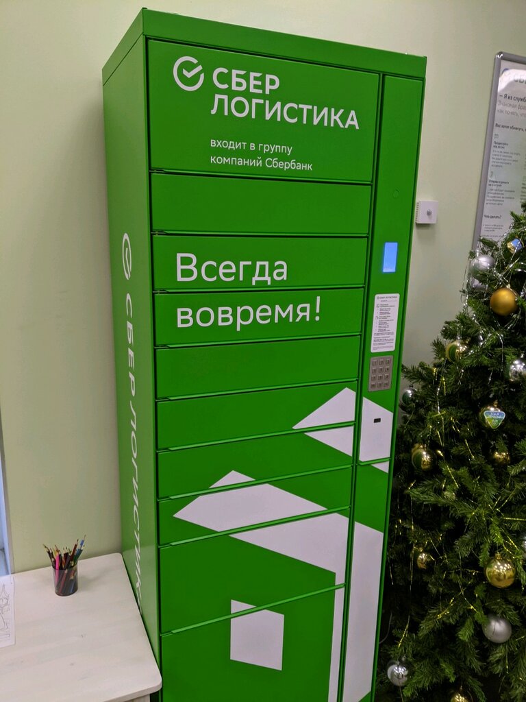 Parsel otomatı Сберлогистика, Saint‑Petersburg, foto