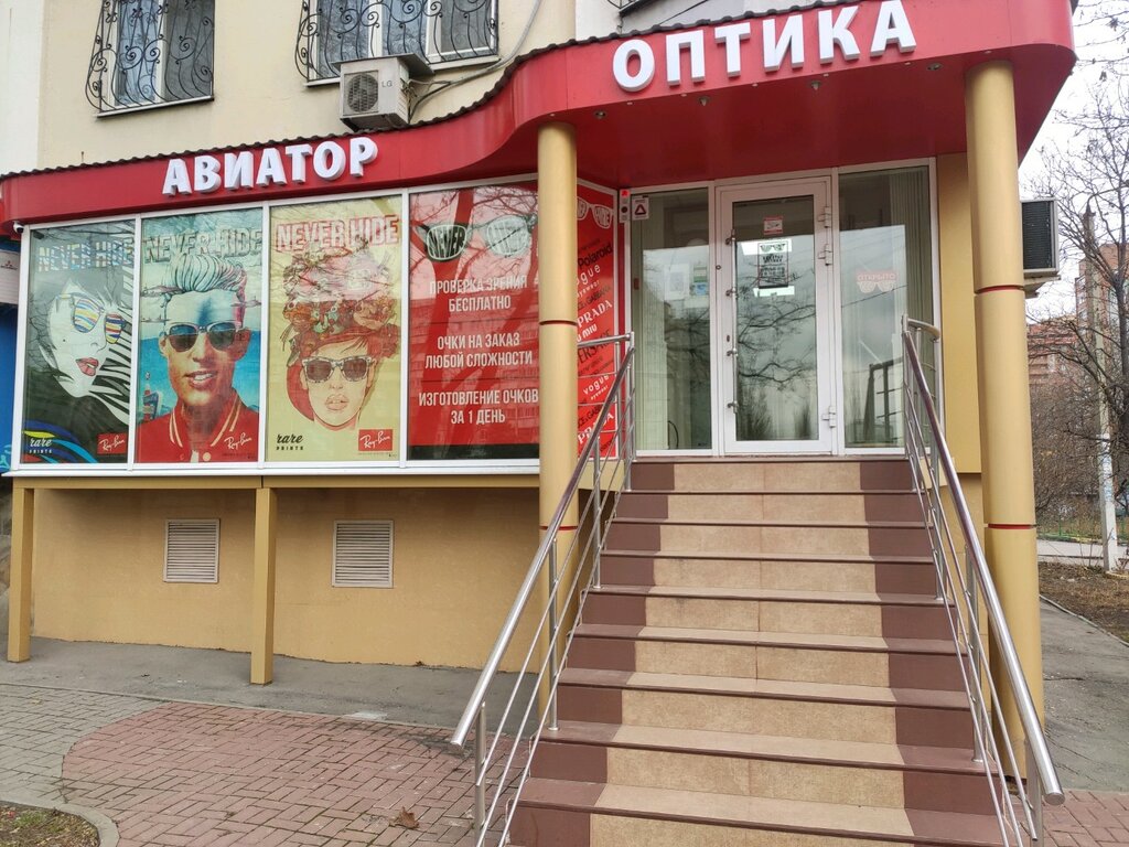 Optik Aviator, Rostov‑na‑Donu, foto