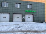 CarWash 24 (Kaluzhskoye Highway No:6с2), oto yıkama  Moskova'dan