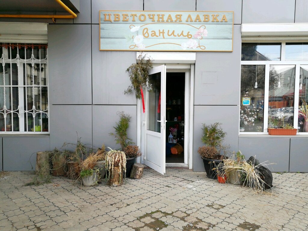 Çiçekçiler Цветочная лавка ваниль, Krasnodar, foto