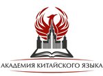 Academy of Chinese (Aleksandra Solzhenitsyna Street No:29/18, Moscow), yabancı dil kursları  Moskova'dan