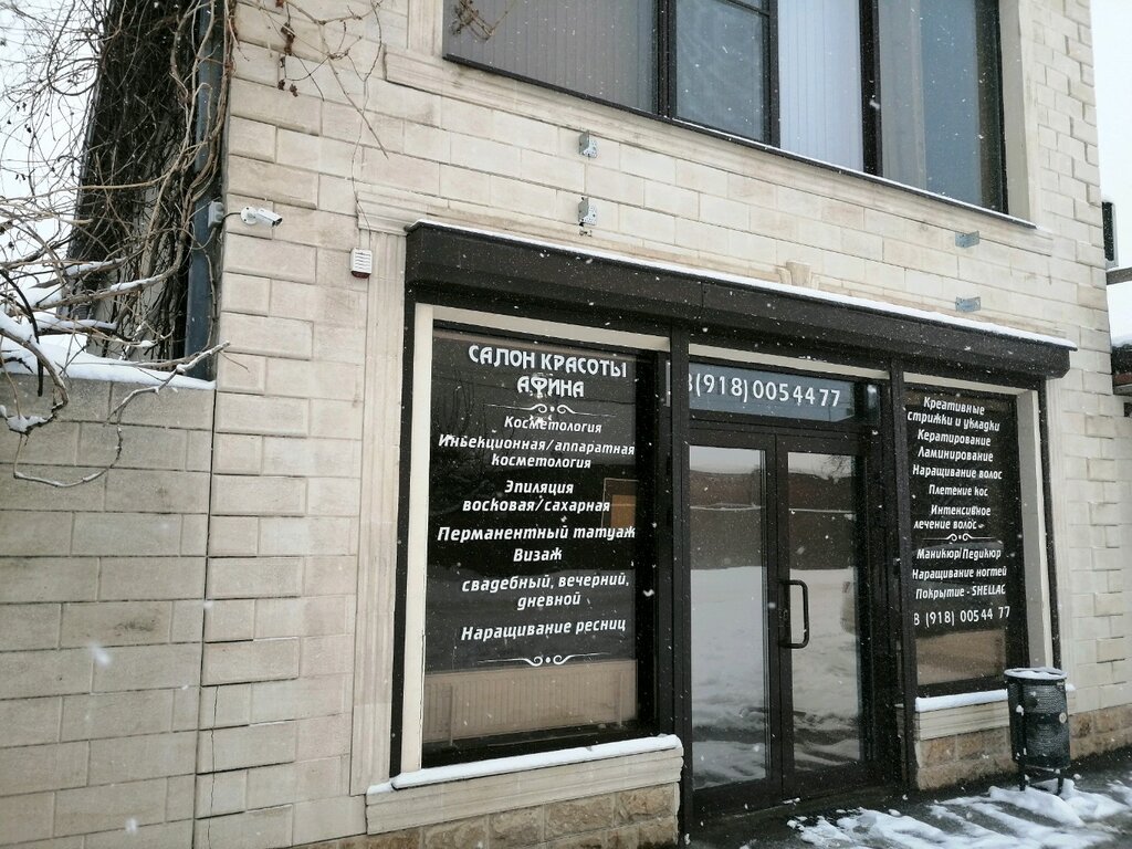 Güzellik salonu Afina, Krasnodar, foto