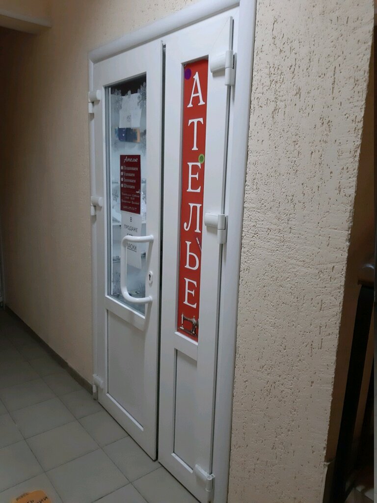 Kıyafet tamiri Ателье, Kursk, foto