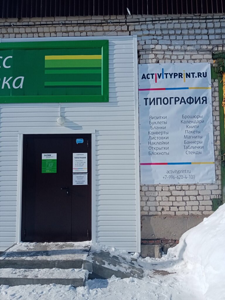 Matbaalar Activityprint, Samarskaya oblastı, foto