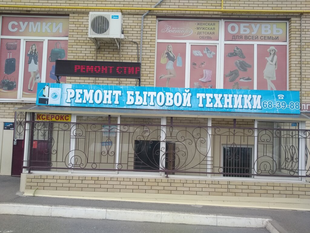 Appliance repair Remont bytovoy tekhniki, Taganrog, foto