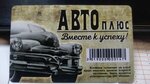 AutoPlusKaluga (ulitsa Chizhevskogo No:29), akümülatör ve şarj cihazları  Kaluga'dan
