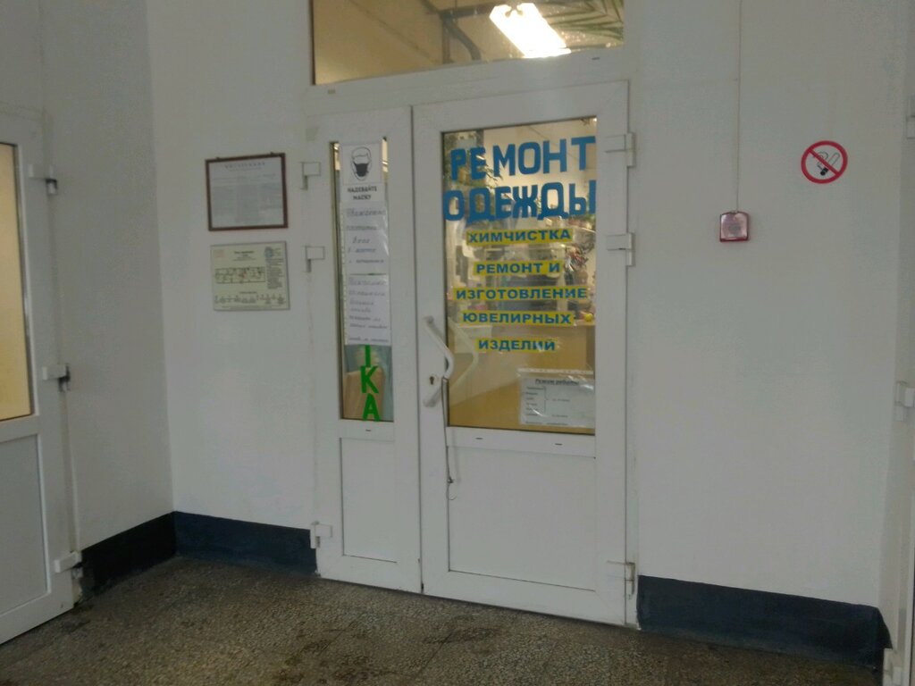 Kıyafet tamiri Дом быта, Saint‑Petersburg, foto