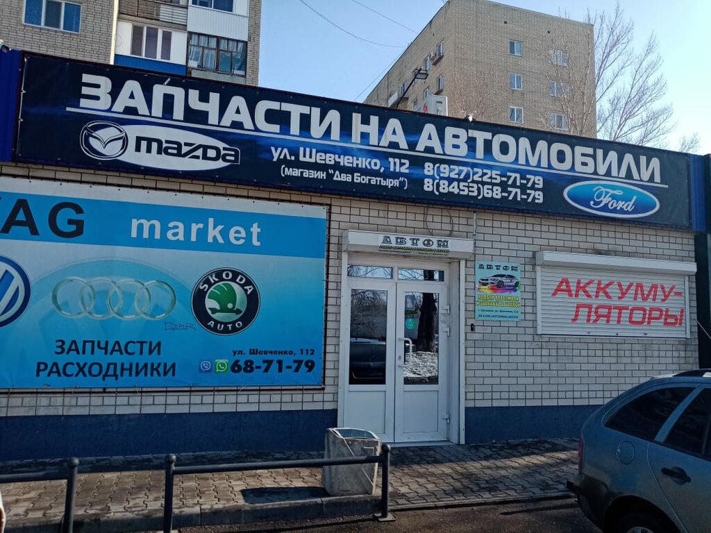 Otomobil yedek parçaları Spare parts for foreign cars, Balakovo, foto