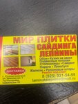 Mir laminata i plitki (Krasnaya Street No:вл1), laminat  Solneçnogorsk'tan