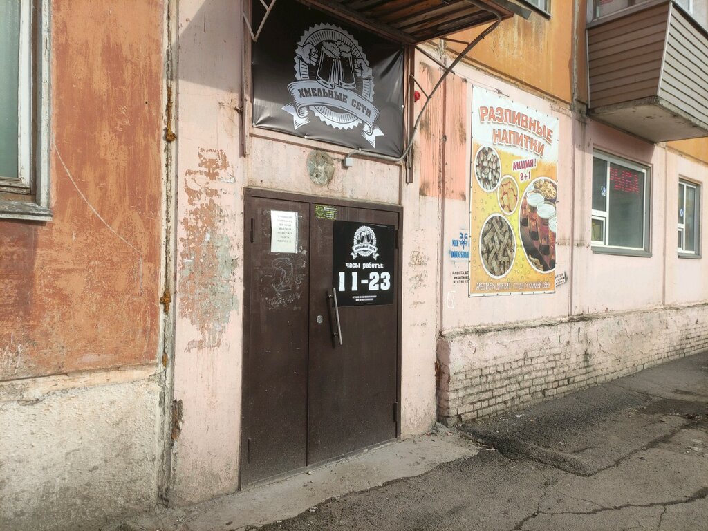 Bira dükkanı Хмельные сети, Krasnoyarsk, foto