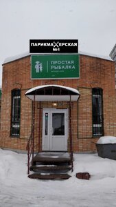 Парикмахерская № 1 (prospekt Mira No:43Г), kuaförler  Kirovo‑Chepetsk'ten