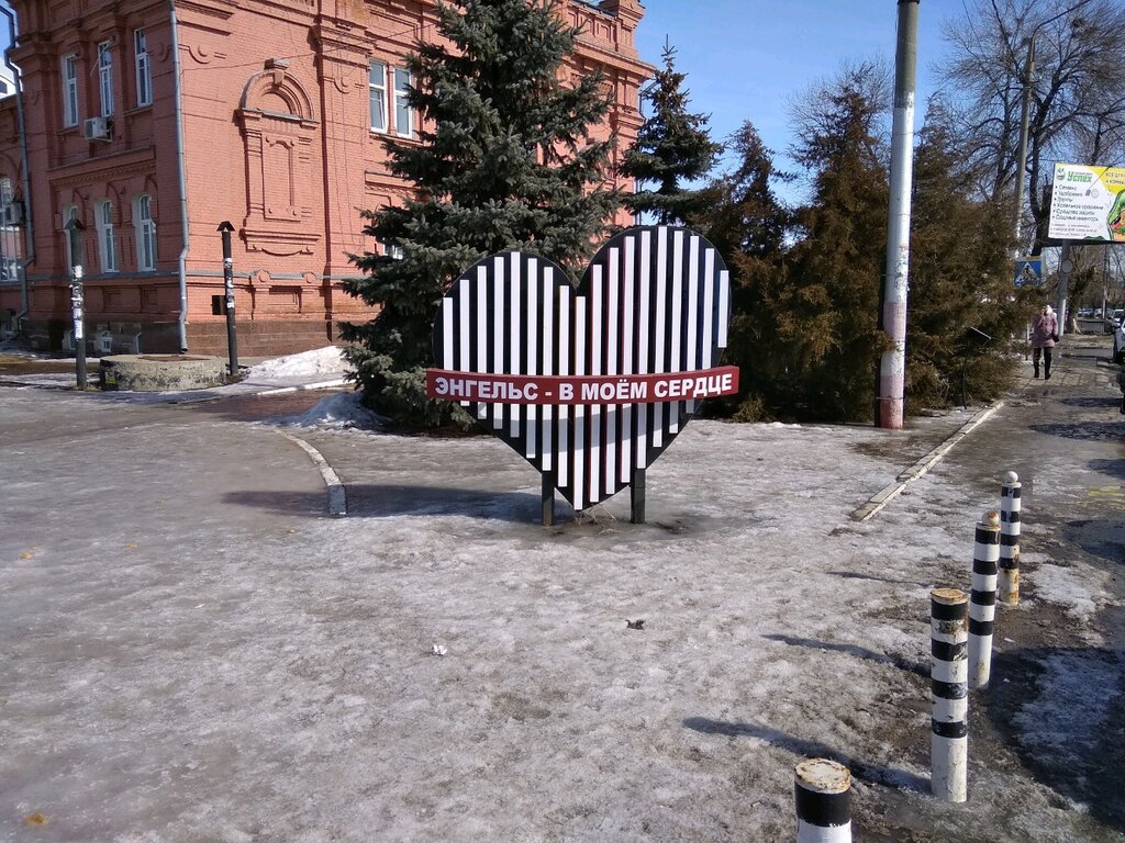 Dekorasyon ve süsleme, onur panosu Арт - объект Энгельс – в моём сердце, Engels, foto