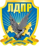 Либерально-демократическая партия России (prospekt Chkalova No:9), siyasi partiler  Dzerjinsk'ten