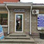 Жидкий порошок (Olimpiyskaya Street No:5А, rabochiy posyolok Severny), ev temizlik ürünleri  Belgorodskaya oblastından